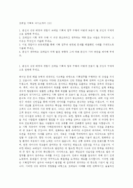 코레일 기획직 자기소개서 (10)-1페이지