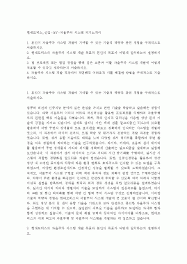 현대모비스_신입-AV-자율주차 시스템 자기소개서-1페이지