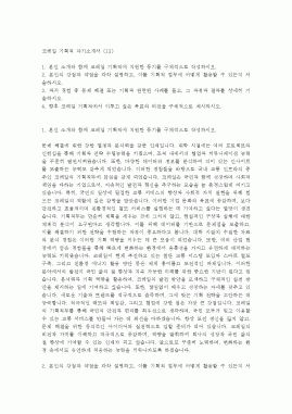 코레일 기획직 자기소개서 (12)-1페이지