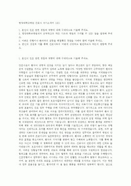 한양대학교병원 간호사 자기소개서 (20)-1페이지
