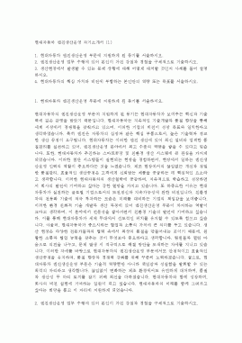 현대자동차 엔진생산운영 자기소개서 (1)-1페이지