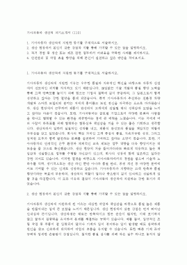 기아자동차 생산직 자기소개서 (110)-1페이지