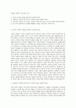 코레일 기획직 자기소개서 (15)-1페이지