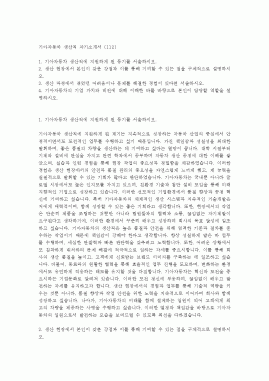 기아자동차 생산직 자기소개서 (112)-1페이지