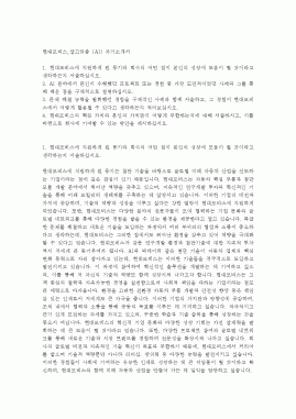 현대모비스_알고리즘 (AI) 자기소개서-1페이지