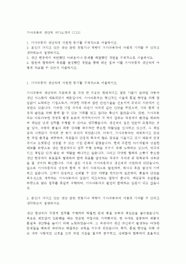 기아자동차 생산직 자기소개서 (113)-1페이지