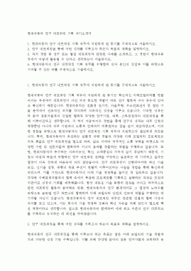 현대자동차 연구 네트워킹 기획 자기소개서-1페이지