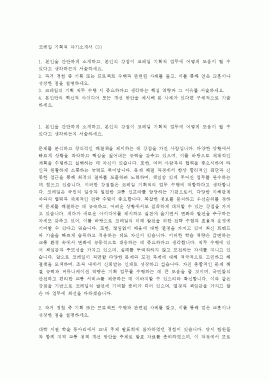 코레일 기획직 자기소개서 (3)-1페이지