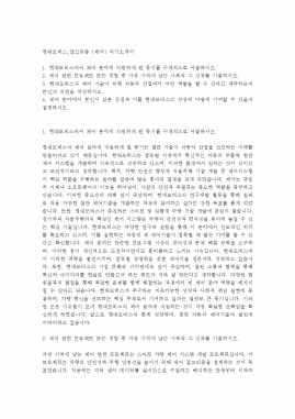 현대모비스_알고리즘 (제어) 자기소개서-1페이지