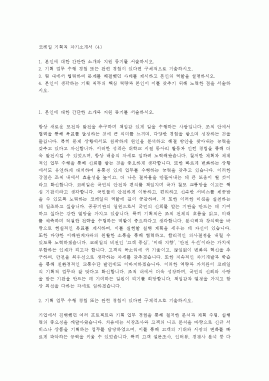 코레일 기획직 자기소개서 (4)-1페이지