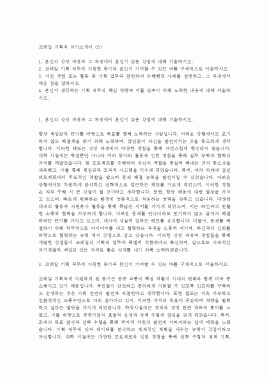 코레일 기획직 자기소개서 (5)-1페이지