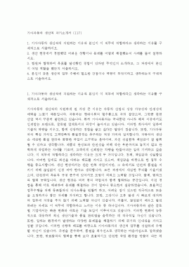 기아자동차 생산직 자기소개서 (117)-1페이지