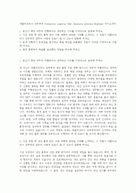 셰플러코리아 전주공장 Production Logistics Mat. Resource planning Engineer 자기소개서-1페이지