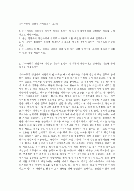 기아자동차 생산직 자기소개서 (119)-1페이지