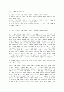 코레일 기획직 자기소개서 (8)-1페이지