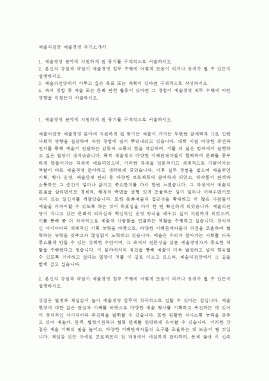 예술의전당 예술경영 자기소개서-1페이지