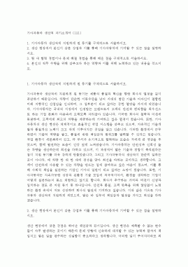 기아자동차 생산직 자기소개서 (121)-1페이지