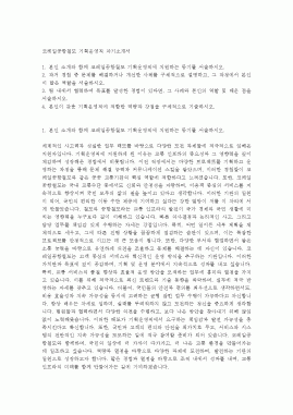코레일공항철도 기획운영직 자기소개서-1페이지