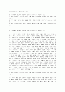 기아자동차 생산직 자기소개서 (122)-1페이지