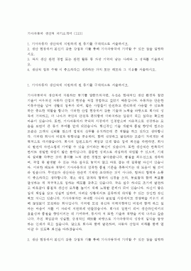 기아자동차 생산직 자기소개서 (123)-1페이지