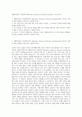 셰플러코리아 창원공장 Materials. Resource planning Coordinator 자기소개서-1페이지