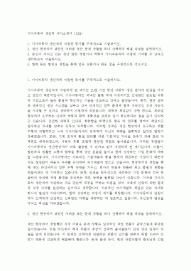기아자동차 생산직 자기소개서 (128)-1페이지