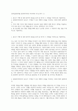 코레일관광개발 관광레저부문 국내여행 자기소개서 (1)-1페이지