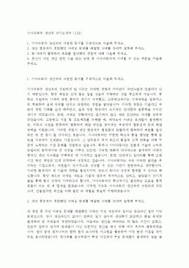 기아자동차 생산직 자기소개서 (129)-1페이지