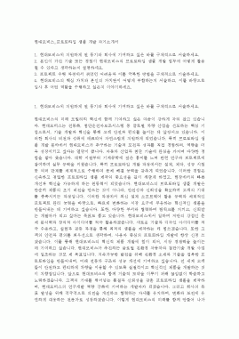 현대모비스_프로토타입 샘플 개발 자기소개서-1페이지