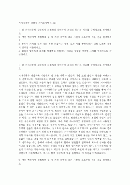 기아자동차 생산직 자기소개서 (131)-1페이지