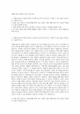 셰플러코리아 품질시스템 자기소개서-1페이지