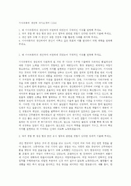 기아자동차 생산직 자기소개서 (134)-1페이지