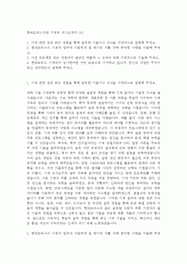 현대모비스지원 기계직 자기소개서 (4)-1페이지