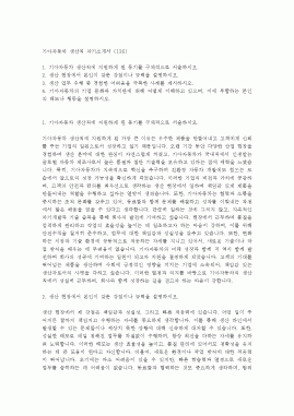 기아자동차 생산직 자기소개서 (136)-1페이지