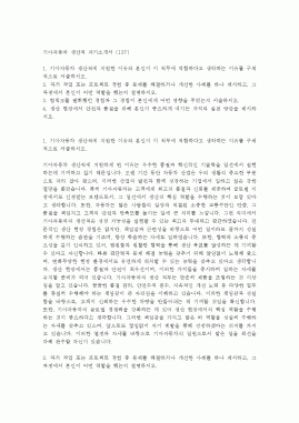 기아자동차 생산직 자기소개서 (137)-1페이지