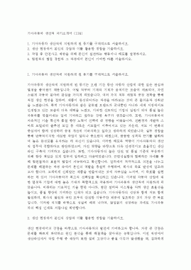 기아자동차 생산직 자기소개서 (138)-1페이지