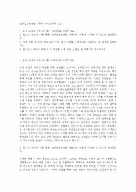 코레일관광개발 기획직 자기소개서 (10)-1페이지
