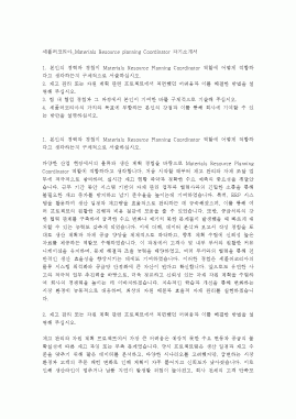 셰플러코리아_Materials Resource planning Coordinator 자기소개서-1페이지