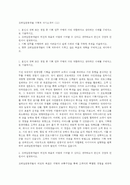 코레일관광개발 기획직 자기소개서 (12)-1페이지