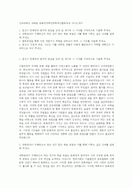 인하대학교 대학원 문화경영학전공학과간협동과정 자기소개서-1페이지