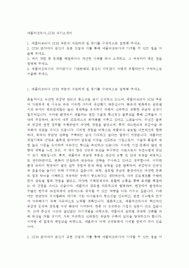 셰플러코리아_SCM 자기소개서-1페이지