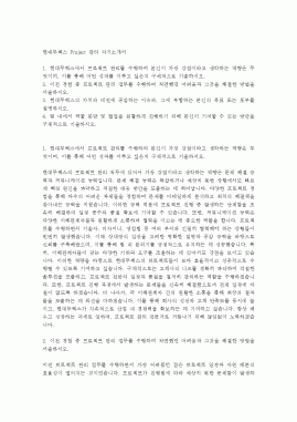 현대무벡스 Project 관리 자기소개서-1페이지