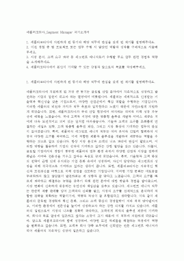 셰플러코리아_Segment Manager 자기소개서-1페이지