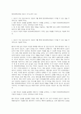 한양대학교병원 간호사 자기소개서 (64)-1페이지