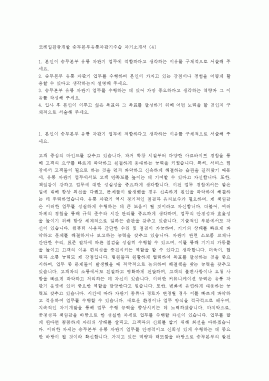 코레일관광개발 승무본부유통자판기수습 자기소개서 (4)-1페이지