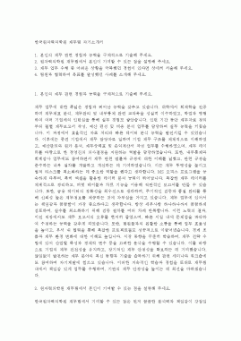한국원자력의학원 재무팀 자기소개서-1페이지