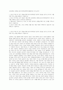 인하대학교 대학원 분자의과학전공학과간협동과정 자기소개서-1페이지