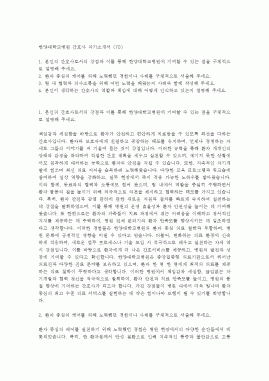 한양대학교병원 간호사 자기소개서 (70)-1페이지