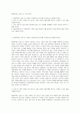 현대무벡스 SAP CO 자기소개서-1페이지