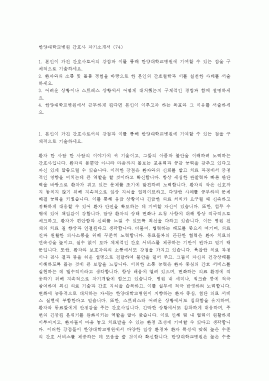 한양대학교병원 간호사 자기소개서 (74)-1페이지